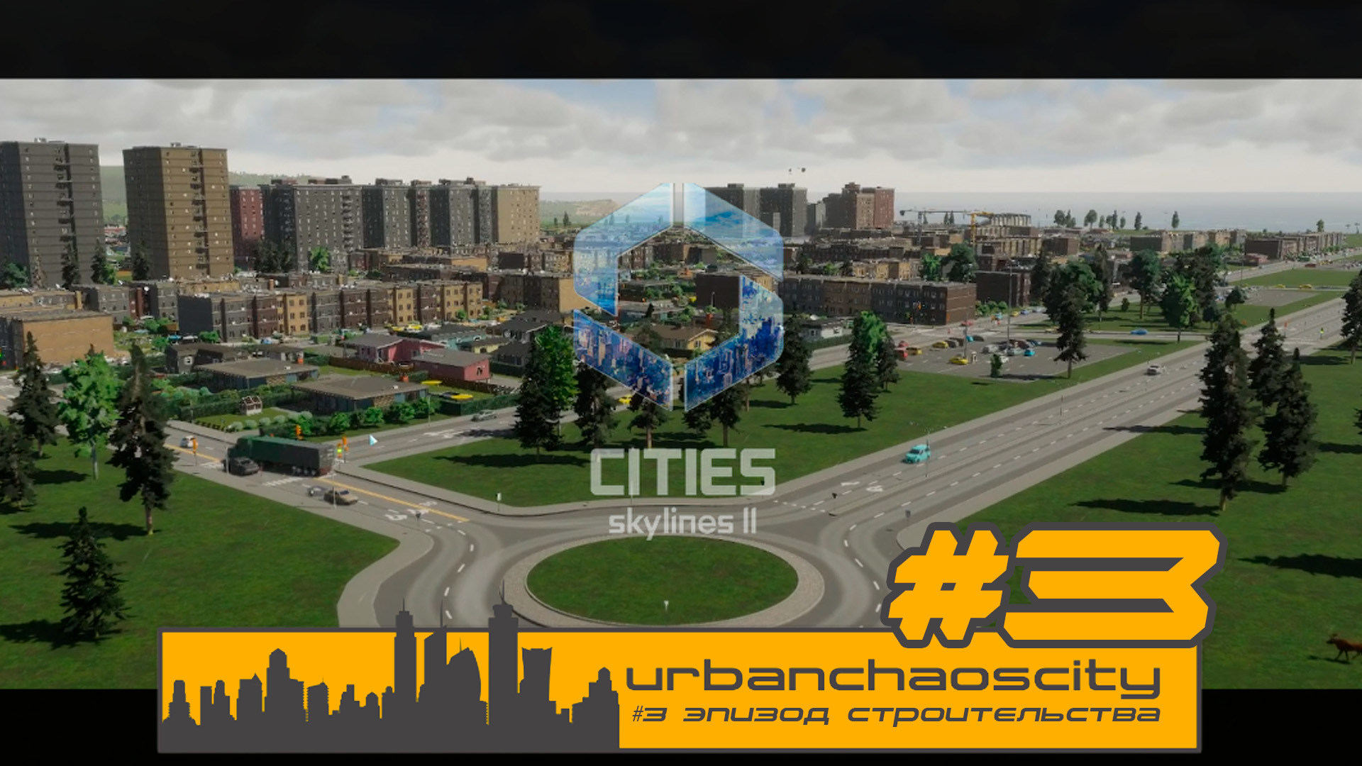 Cities Skyline 2 - Нижний сектор атакует Урбанистический Хаотичный Рай Эпизод #3