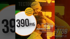 Мужская стрижка ролик на заказ