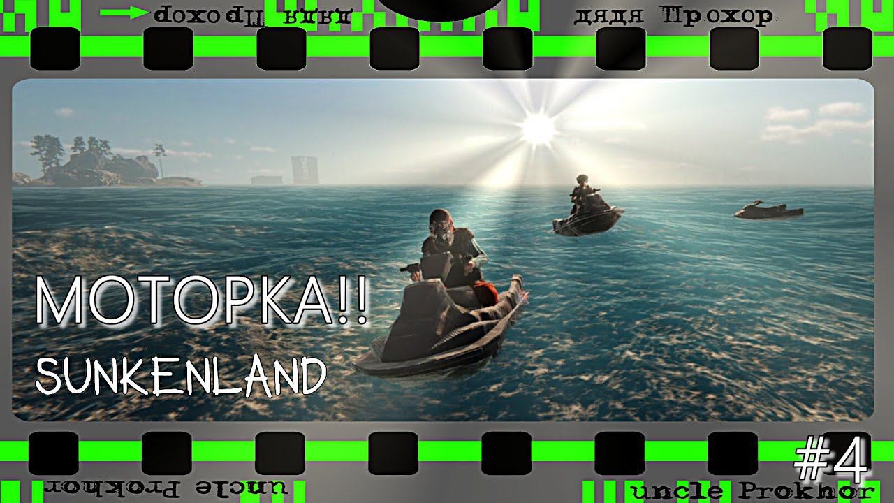 Sunkenland #ДОЖДАЛИСЬ Моторную лодку  Водный мир с акулами #4