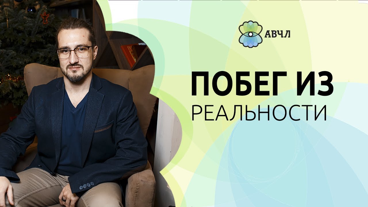 Почему ВЧЛы часто сбегают в алкоголь или переедание- 18+
