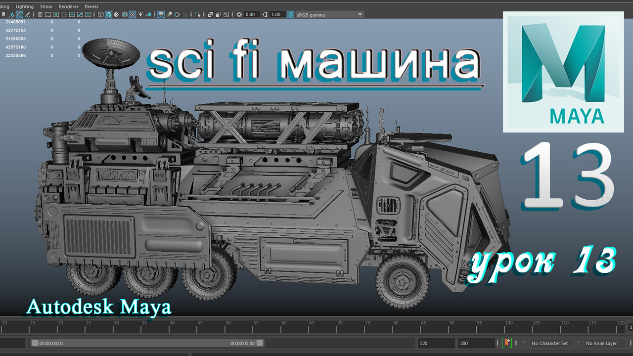 sci fi машина урок 13