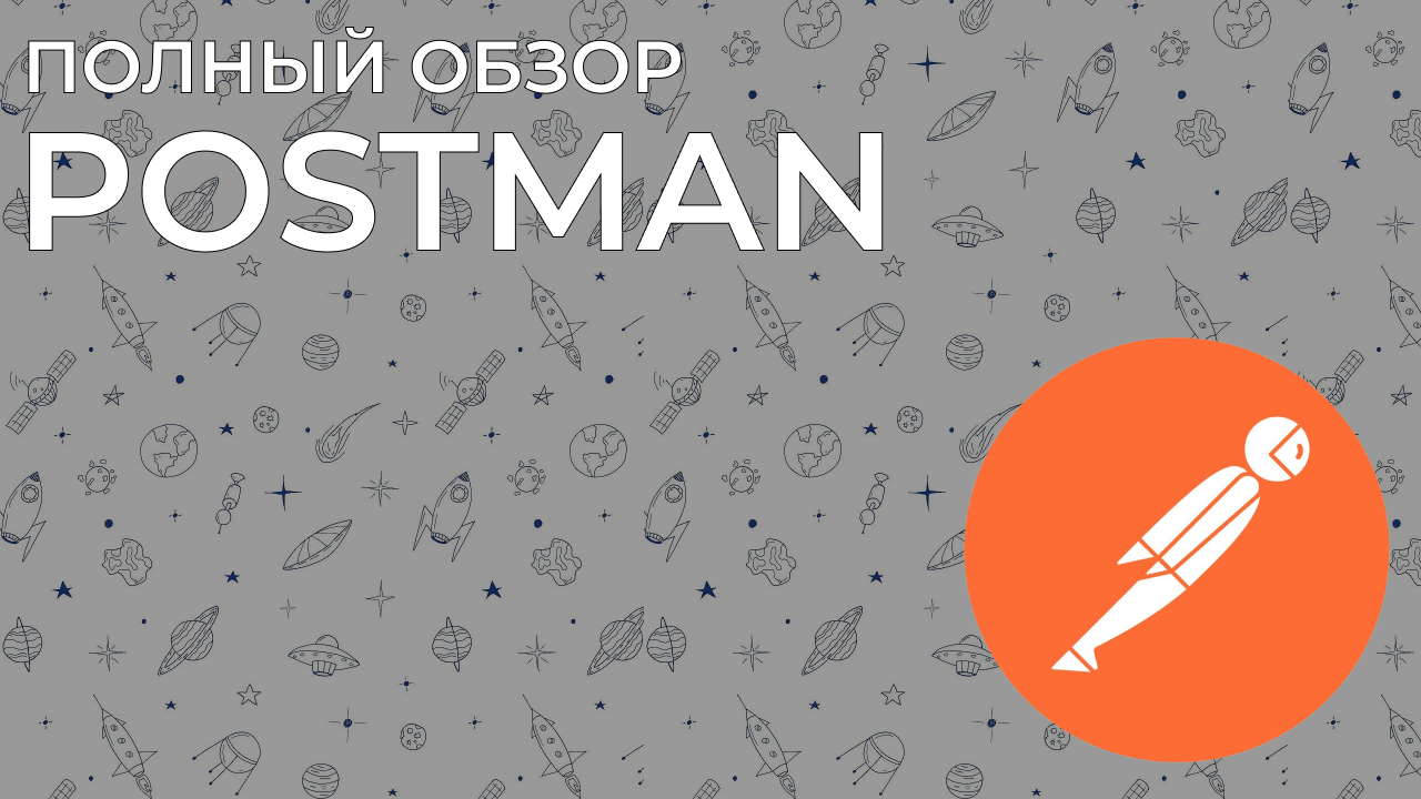 Postman. Полный обзор программы для тестирование API - смотреть видео онлайн от «Prog-Time» в ...
