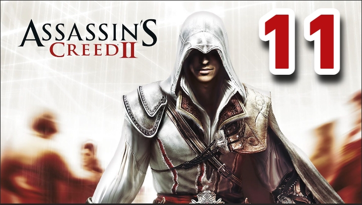 Прохождение Assassin’s Creed 2 — Часть 11