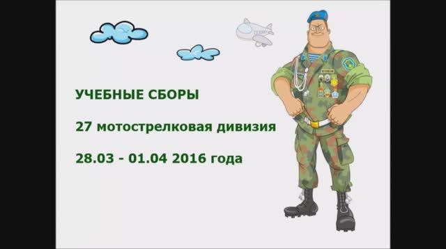 Учебные сборы. 2016 год