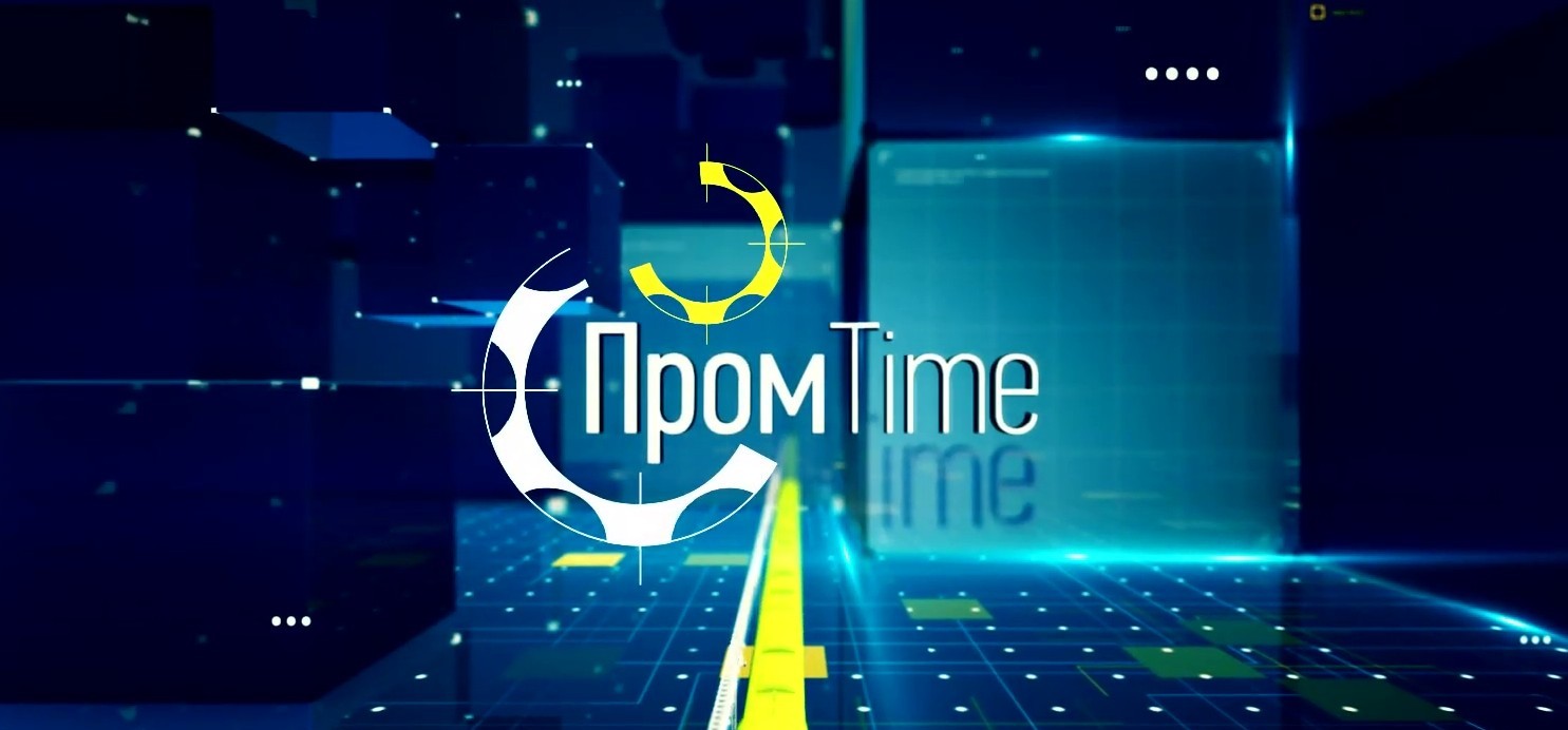 ПромTime 27.02.2022. Развитие предприятия «Гомельдрев»