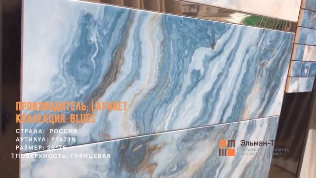 Плитка для ванной Laparet Blues! Обзор от Эльман-Трейд смотреть онлайн видео от Ремонтный ...