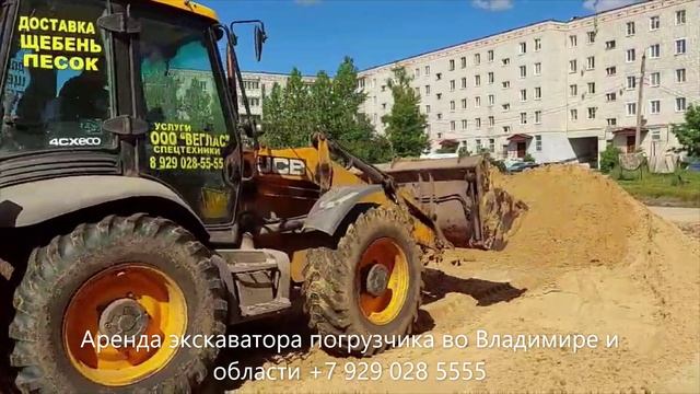 Аренда экскаватора погрузчика во Владимире и области, копка, разработка, выравнивание, планировка