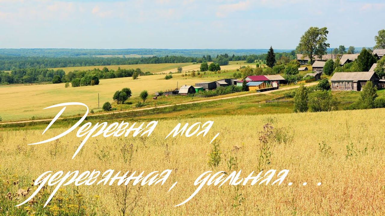 ДЕРЕВНЯ МОЯ, ДЕРЕВЯННАЯ, ДАЛЬНЯЯ  / Разбор на гармони по цифрам