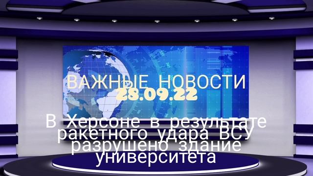 В Херсоне в результате ракетного удара ВСУ разрушено здание университета