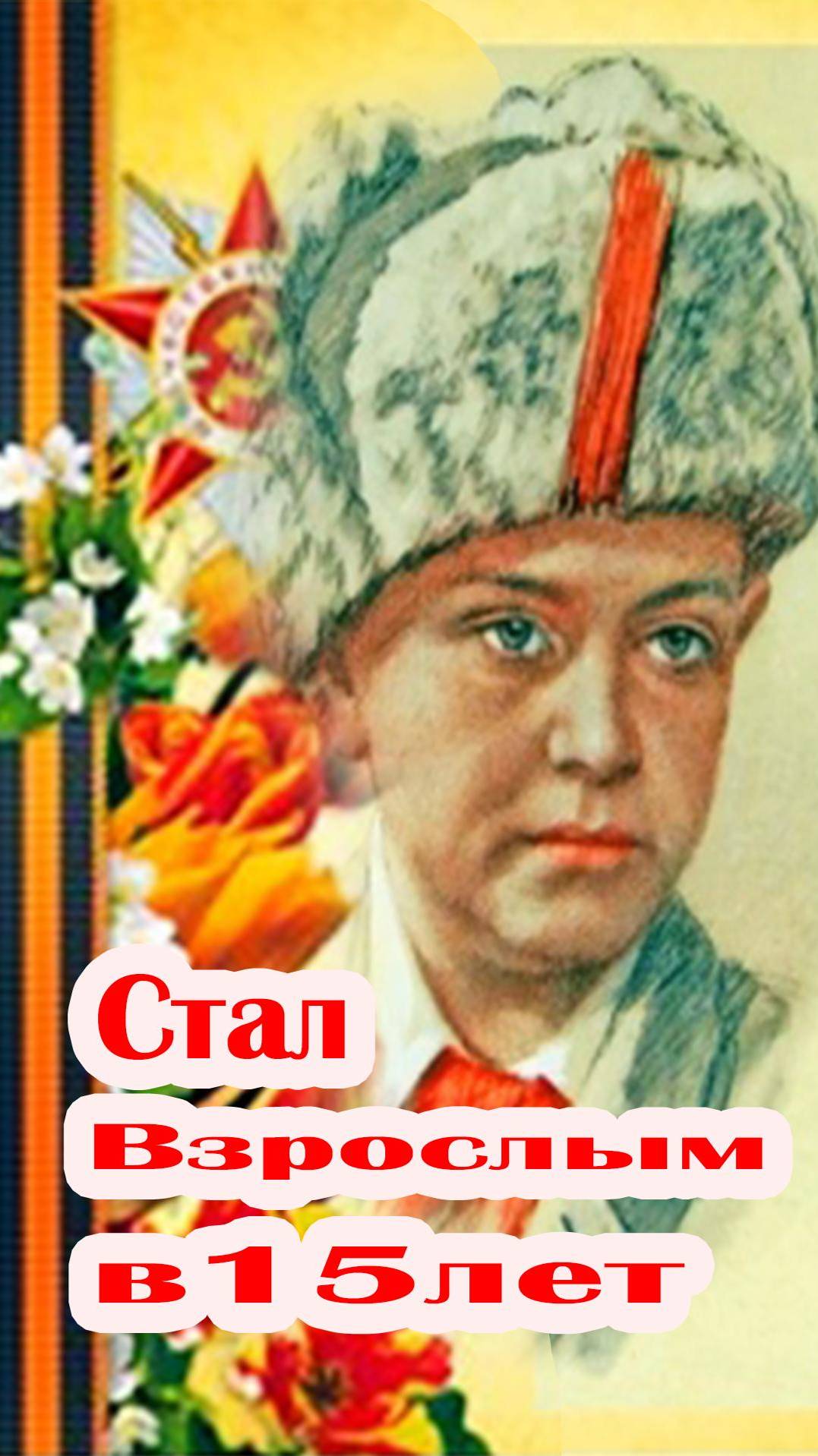 Леня Голиков