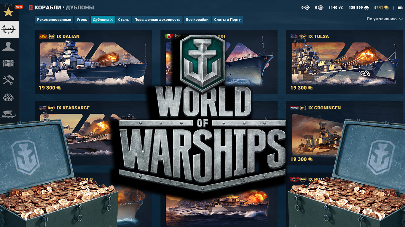 ТРАЧУ 64.000 ДУБЛОНОВ И 50.000 СИМВОЛОВ БРАТСТВА!!! ⚓ World of Warships