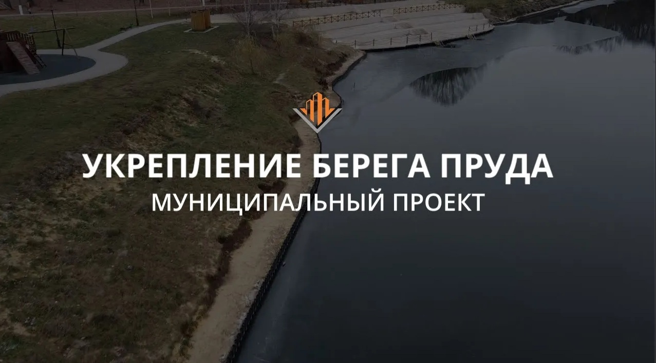 Укрепление берега пруда шпунтом ПВХ (Тульская область)