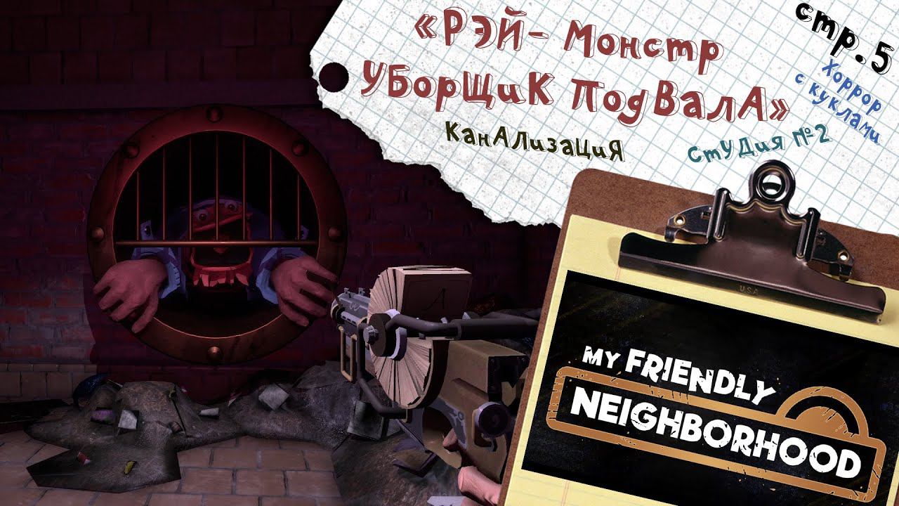 My Friendly Neighborhood ► Главное не попадаться РЭЮ! Локация Подвал ► 5