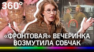 «Фронтовая» вечеринка в ресторане Москвы возмутила Собчак. Обиделась, что не пригласили?