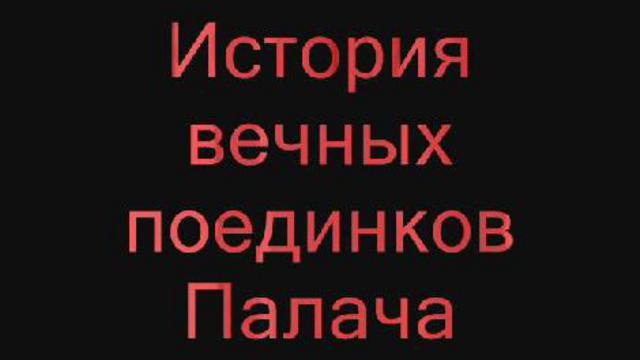 Lineage 2: История вечных поединков палача