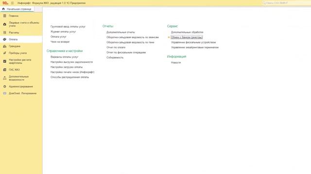 ДомОкей. Загрузка реестров оплат.