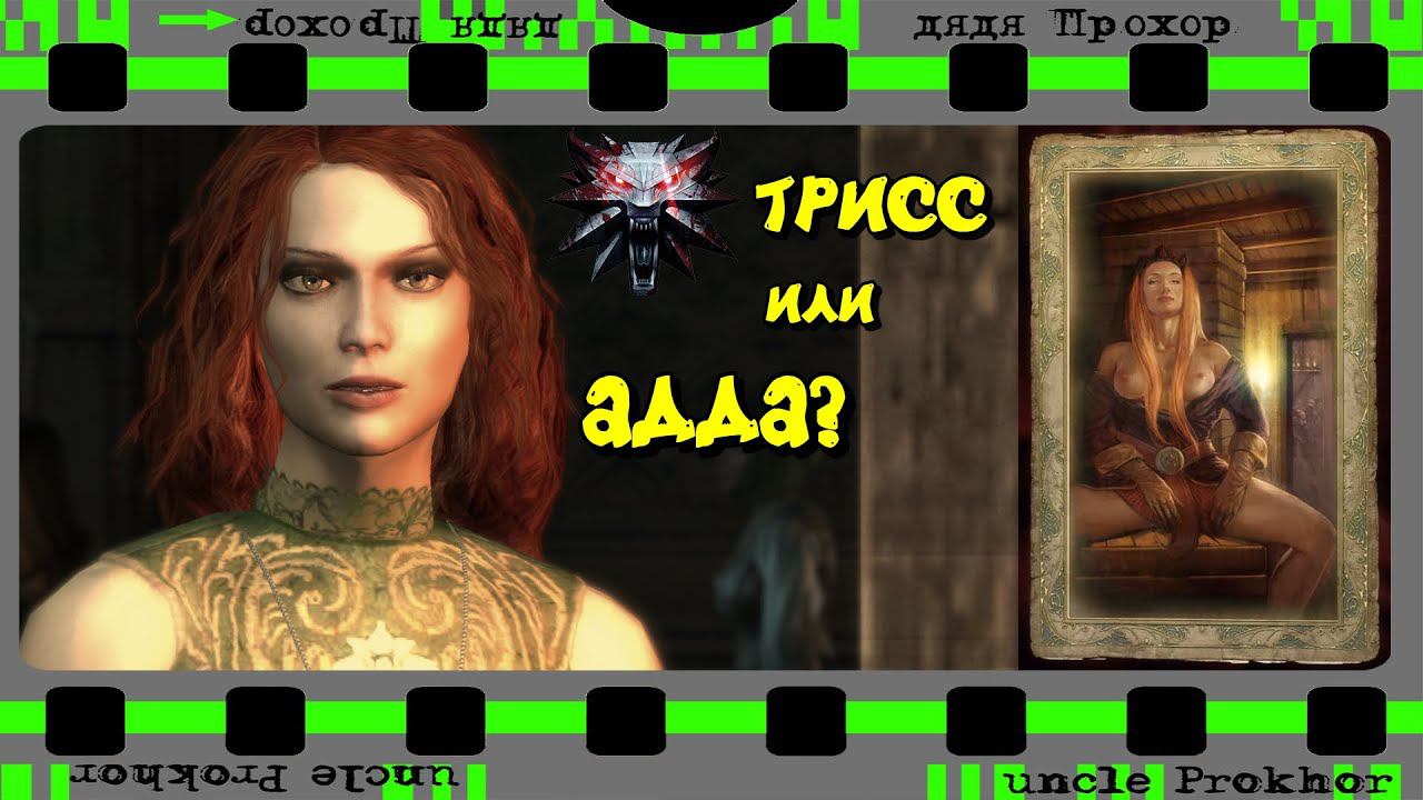 Адду наказал, Трисс в очереди в The Witcher Enhanced Edition Director's Cut #13
