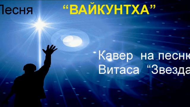 Вайкунтха