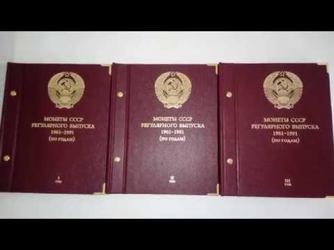 Монеты СССР регулярного выпуска 1961-1991 (по годам)