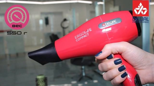 Фены DEWAL ErgoLife Compact.