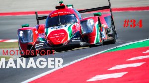 Motorsport Manager. LMP. #34. Пекин.