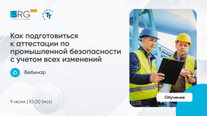 Как подготовиться к аттестации по промышленной безопасности с учетом всех изменений