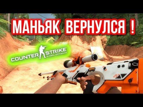 Маньяк в кс го #9