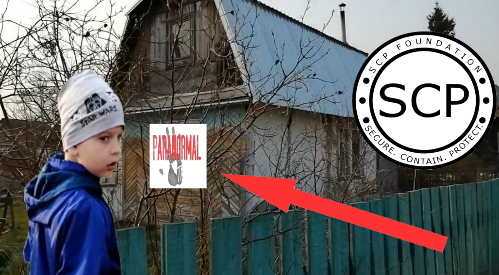 Заброшенный дом с паранормальными явлениями.  SCP 083.