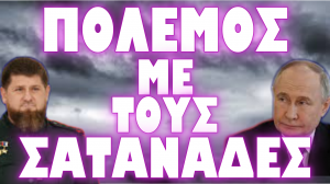 ΔΕΝ ΠΡΕΠΕΙ ΝΑ ΜΕΙΝΕΙ ΟΥΤΕ ΕΝΑΣ ΑΠΟ ΑΥΤΟΥΣ !