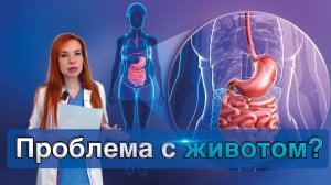 Расстройства пищеварения: как определить и как с ними бороться?