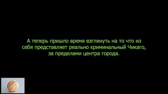 Чикаго - преступная столица штата Иллинойс или технологичный мегаполис?