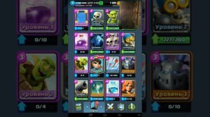Мне выпола легенда УРАААА!!! Clash royale