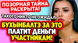 Дом 2 Свежие Новости (24.03.2022) Все эти годы Бухынбалтэ скрывала это!