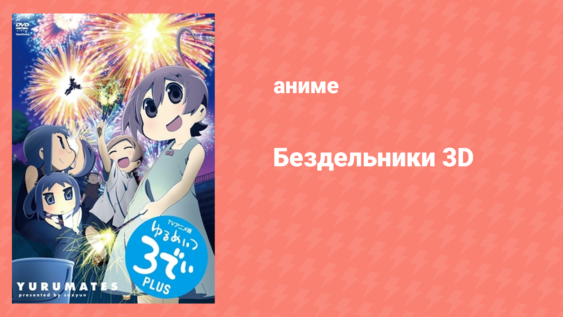 Бездельники 3D 1 сезон 8 серия «Погодное агентство номер два» (аниме-сериал, 2012)