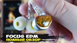 Обзор Focus EDM: басхедные наушники для электронной музыки
