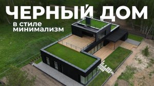 Современный дом для загородной жизни с террасами и эксплуатируемой кровлей, 240 м2