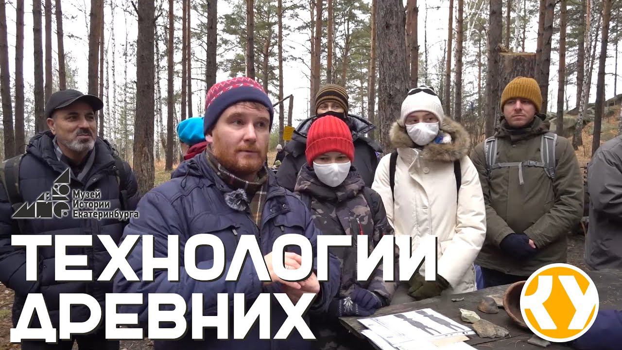 Технологии древних или находки на раскопе