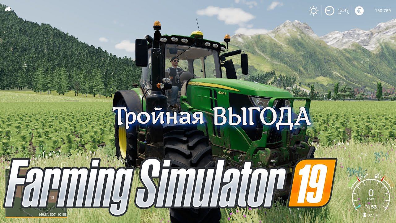 Сбор урожая выгоден втройне Farming Simulator 19