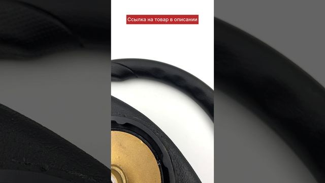 Руль анатомический "Kalina Turbo" вставка из пластика под дерево для Лада Калина 1 и Шевроле Нива