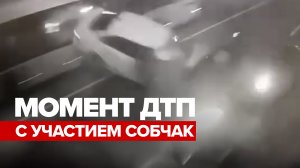 Момент ДТП с участием Ксении Собчак попал на видео