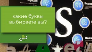 Выбирайте вывеску!