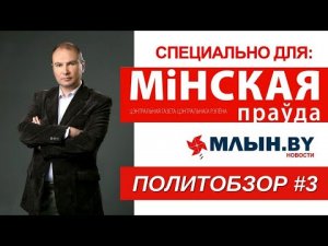 Скандал в офисе Постоянного координатора ООН и вокруг ДТП Собчак. Политобзор от Уварова. Выпуск №3