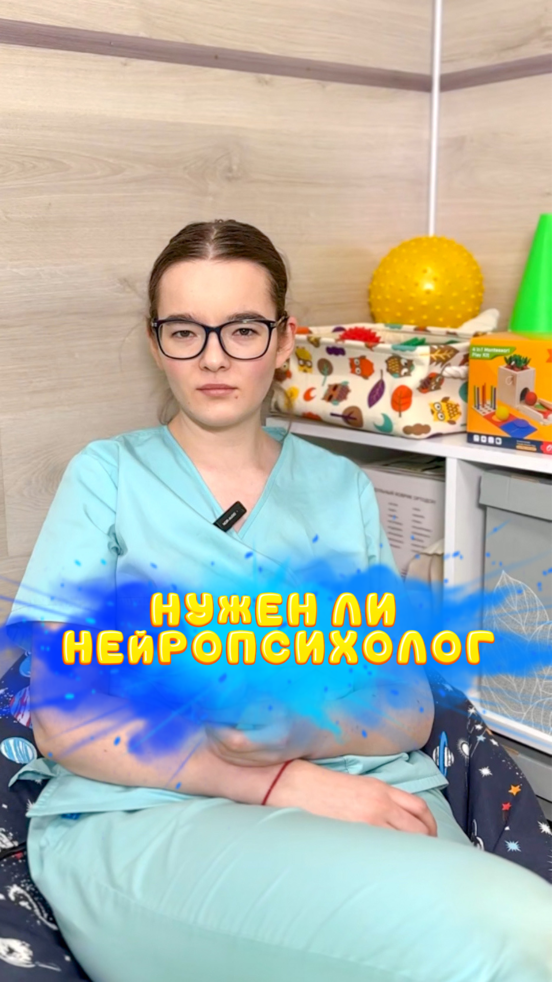 Нужен ли нейропсихолог?