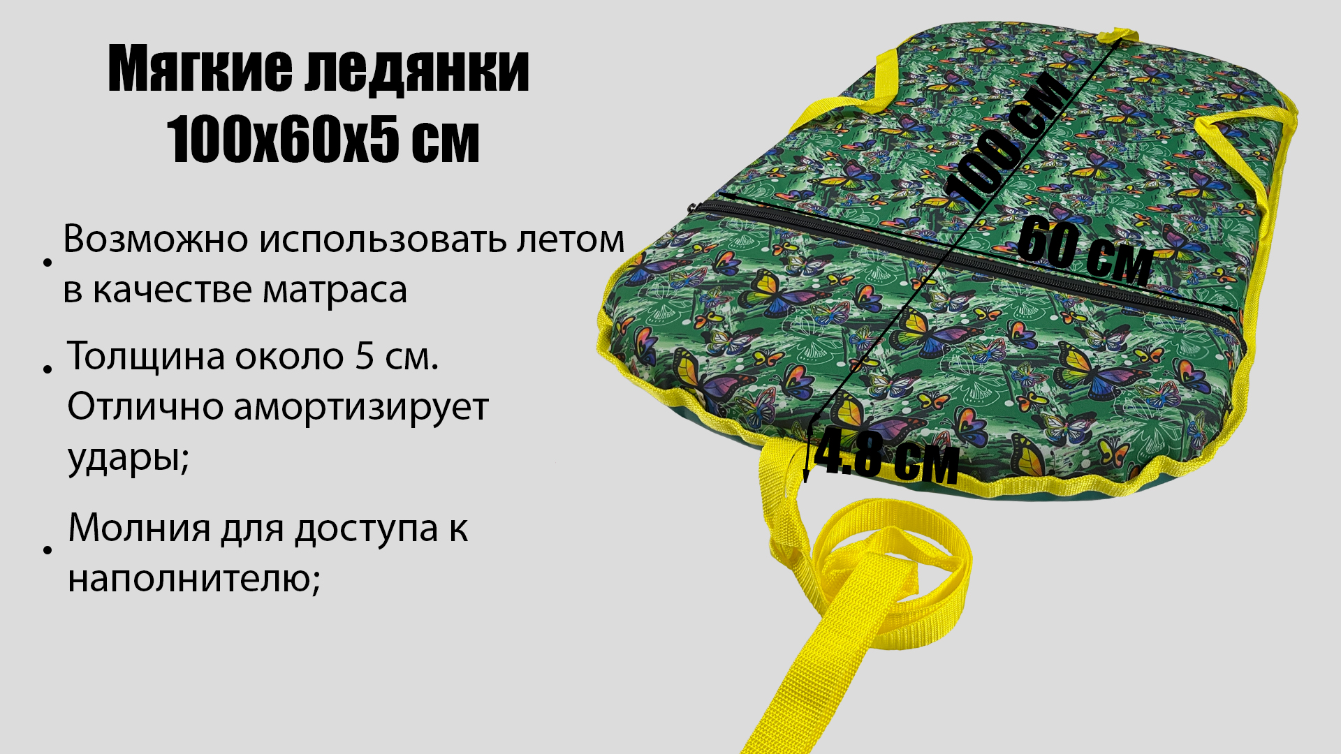 Ледянка мягкая "Скат" 100x60x5 см прямоугольная детская, с ручками для катания с горки (бабочки)
