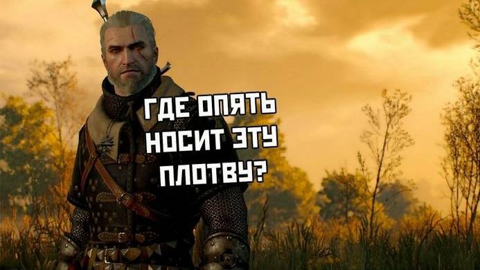 The Witcher 2 Вперед Плотва !!!! нас ждут великие дела !