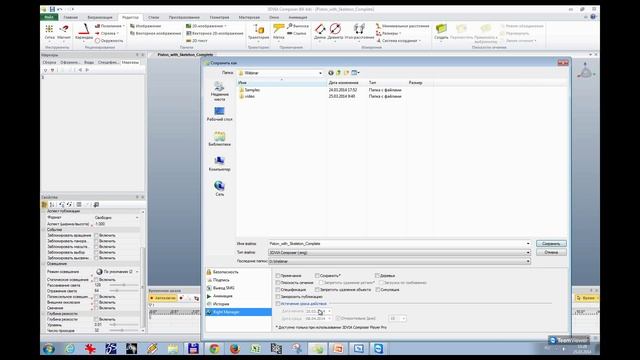 Создание ИЭТР в 3DVIA Composer