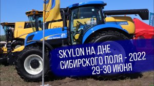 День сибирского поля - 2022 / Главная агропромышленная выставка этого года