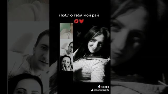 Ты мой рай