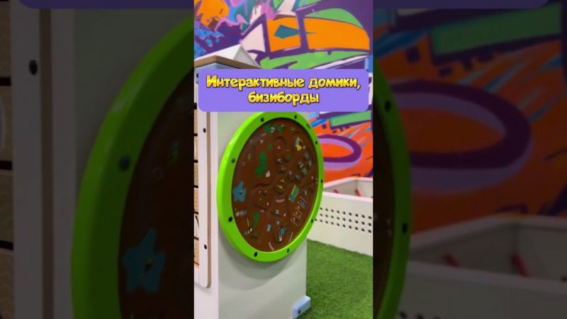 На связи Грек! Коротко о зоне для самых маленьких в моем парке в новом видео #shorts