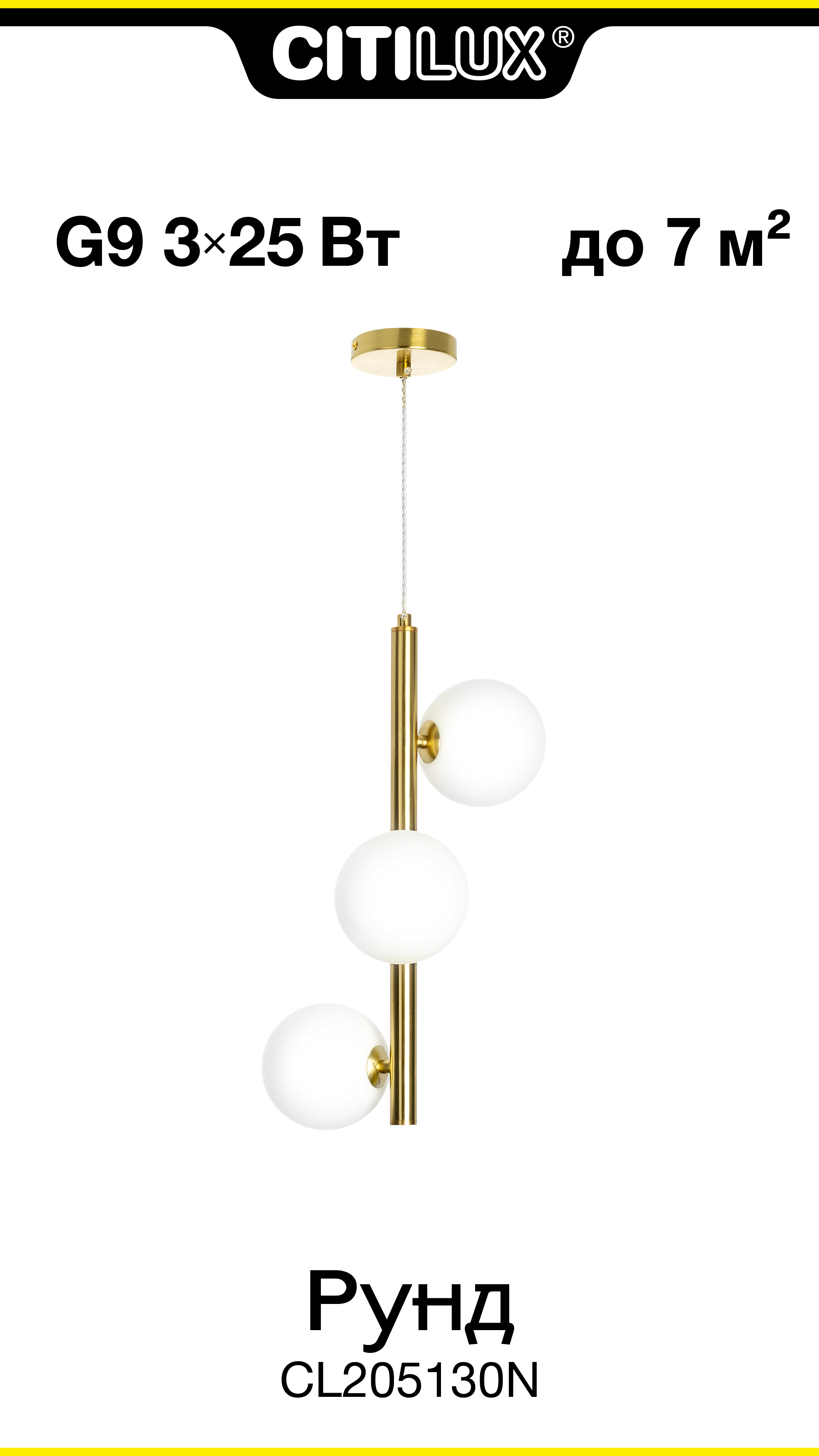 Citilux Рунд CL205130N Светильник подвесной на штанге